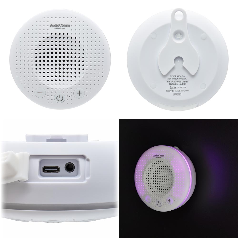 どこでもスピーカー（保護等級IPX7/LEDアンビエントライト付/マイク搭載/USB充電式/連続再生8時間/ホワイト） | 株式会社オーム電機 『会員専用 仕入サイト』