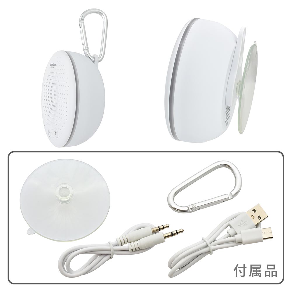 どこでもスピーカー（保護等級IPX7/LEDアンビエントライト付/マイク搭載/USB充電式/連続再生8時間/ホワイト） | 株式会社オーム電機 『会員専用 仕入サイト』