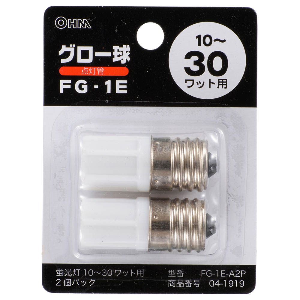 グロー球（FG-1E/蛍光灯10～30W用/E17/2個入り） | 株式会社オーム電機 『会員専用 仕入サイト』