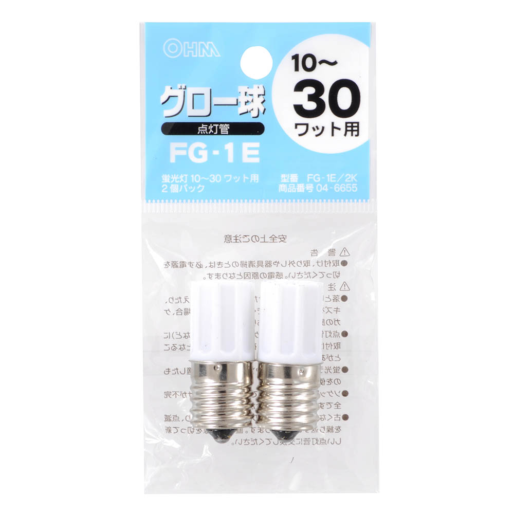グロー球（FG-1E/蛍光灯10～30W用/2個入り） | 株式会社オーム電機 『会員専用 仕入サイト』