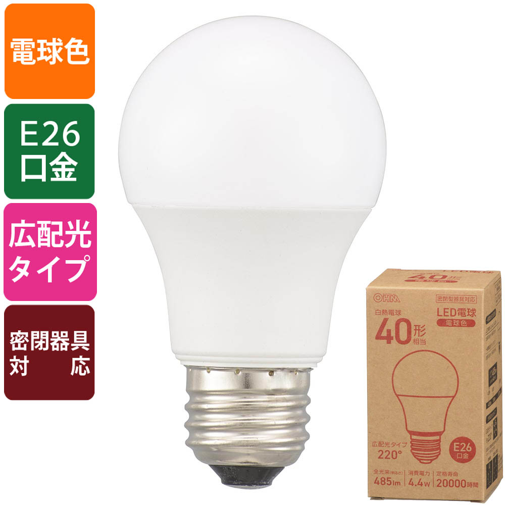 LED電球（40形相当/485lm/4.4W/電球色/E26/広配光220°/密閉形器具対応） | 株式会社オーム電機 『会員専用 仕入サイト』