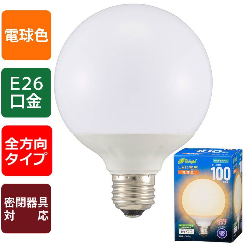 LED電球 ボール球形（100形相当/1385lm/電球色/G95/E26/全方向配光240°/密閉形器具対応） | 株式会社オーム電機 『会員専用 仕入サイト』
