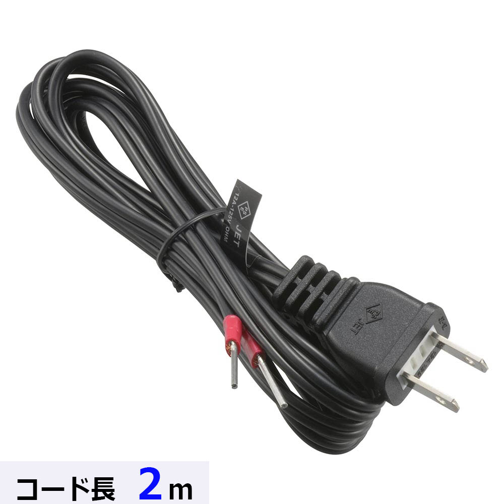 プラグ付き平行コード（接続部分は棒形端子/2m/VFF/12A-125V） | 株式会社オーム電機 『会員専用 仕入サイト』