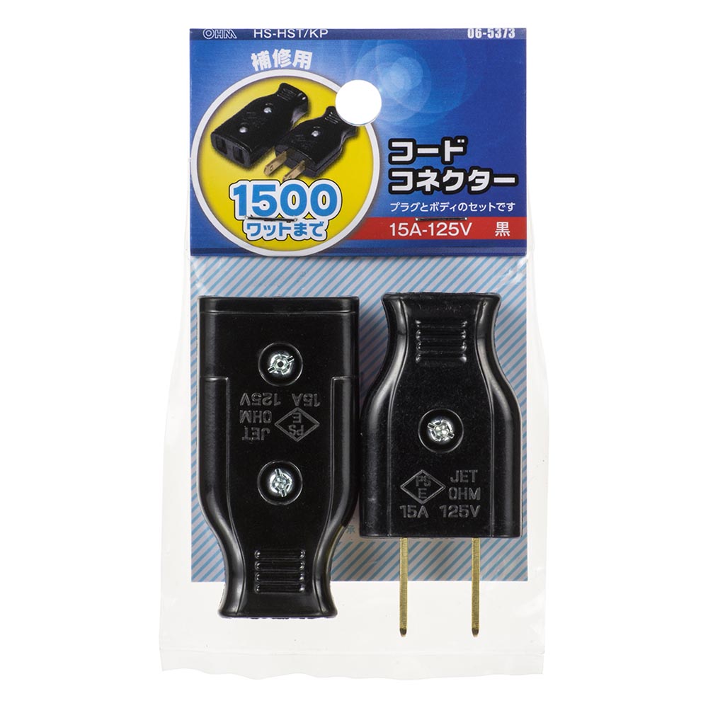 コードコネクター（プラグとボディのセット/補修用/1500Wまで/15A-125V/ブラック） | 株式会社オーム電機 『会員専用 仕入サイト』