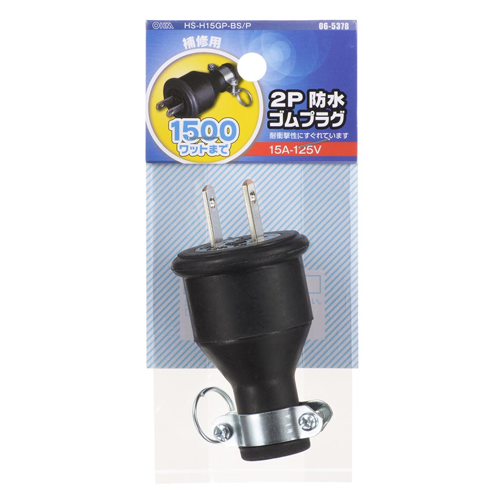 2Pゴムプラグ（補修用/1500Wまで/15A-125V/VCT/CT 2.0mm2×2芯まで/パッケージあり） | 株式会社オーム電機 『会員専用 仕入サイト』
