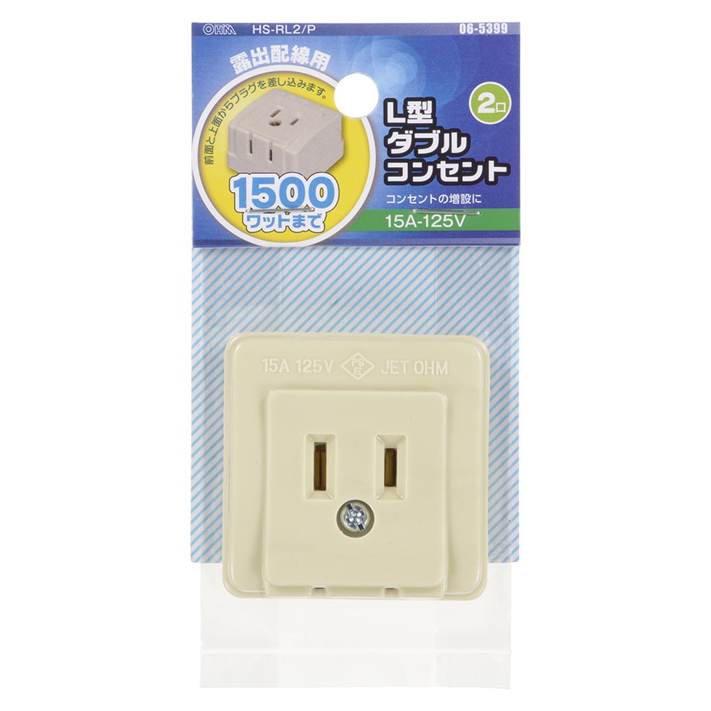 L型ダブルコンセント（2口/露出配線用/1500Wまで/15A-125V/ホワイト） | 株式会社オーム電機 『会員専用 仕入サイト』