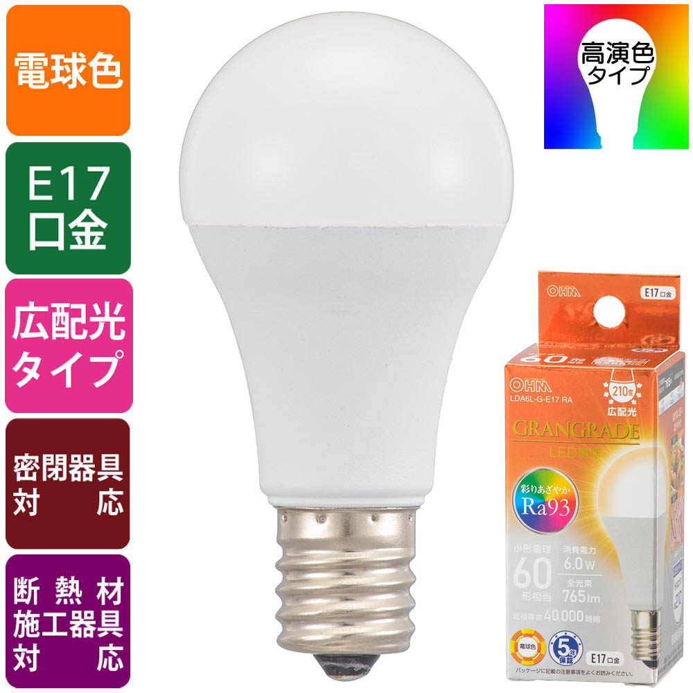 LED電球 小形（Ra93/60形相当/電球色/765lm/6.0W/E17/広配光210°/密閉形器具対応/断熱材施工器具対応） | 株式会社オーム電機 『会員専用 仕入サイト』
