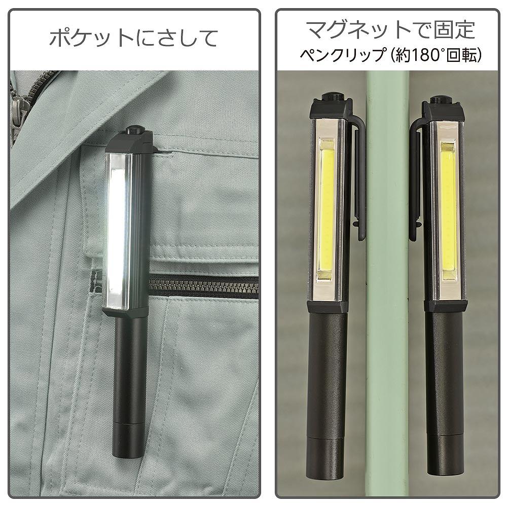 アルミ作業ライト（COB LED/ペンクリップ付/照射角度50°/単4形×3本使用/昼光色/150 lm/連続使用7時間） | 株式会社オーム電機 『会員専用 仕入サイト』