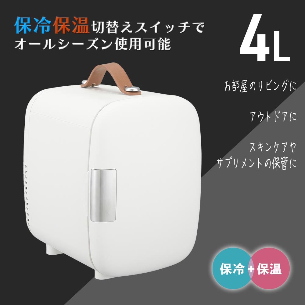 電子式保冷保温ボックス（4L/1.6kg/30W/ホワイト） | 株式会社オーム電機 『会員専用 仕入サイト』