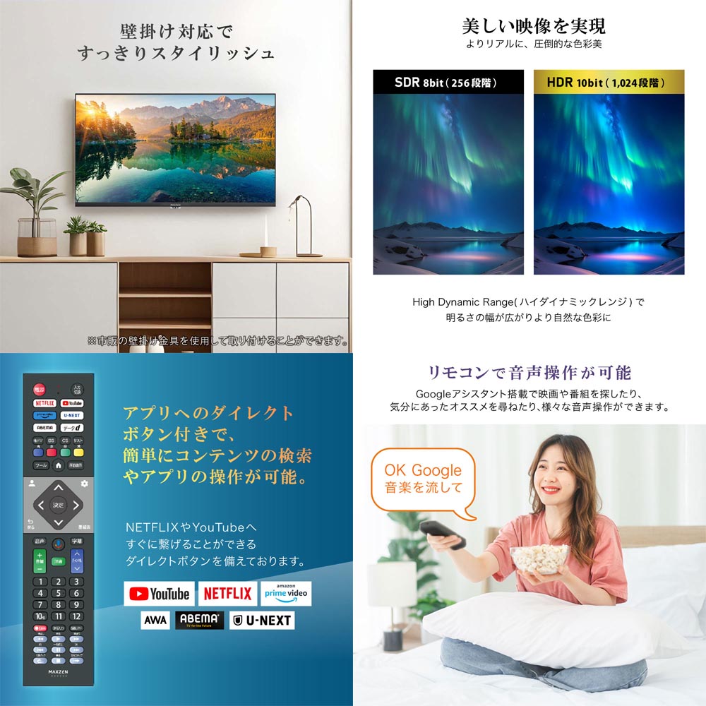 【MAXZEN（マクスゼン）】32V型 液晶スマートテレビ（GoogleTV・チューナー搭載） | 株式会社オーム電機 『会員専用 仕入サイト』