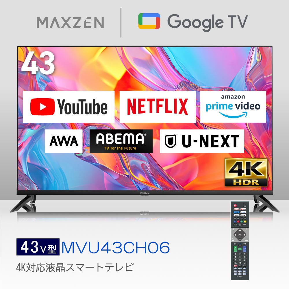 【MAXZEN（マクスゼン）】43V型 4K対応液晶スマートテレビ（GoogleTV・チューナー搭載） | 株式会社オーム電機 『会員専用 仕入サイト』
